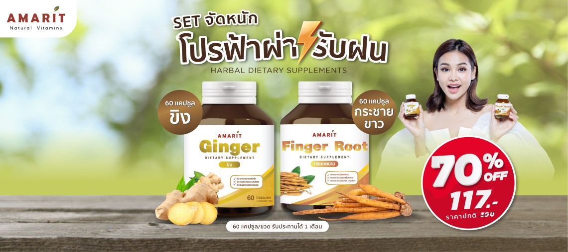 Amarit.com | วิตามินจากธรรมชาติ